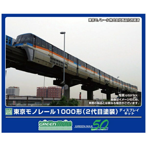 東京モノレール1000形ディスプレイキットがグリーンマックス50周年を記念して再登場。■ストラクチャーとして楽しめる、Nゲージと同等の1/150スケール。組み立てが容易な一体式のボディを採用。車体はホワイト塗装で帯は印刷済み。屋根はホワイト...