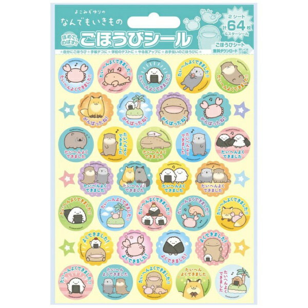 「すみっコぐらし」の原案を手がけたイラストレーターよこみぞゆりが作り出した「なんでもいきもの」のごほうびシールが登場！「たいへんよくできました」や「がんばったね」のコメント入りごほうびシール♪○対象年齢： 7歳以上（C）yokomizoyuri