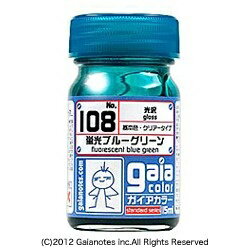 蛍光色の青味の強いグリーンです。信号機の青色をイメージした色味になります。最近のキャラクターメカモデルの目などに多く使用されている色です。