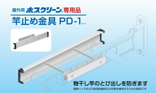 適合品；：HD/HDS-45※/55型、GP-45/55型、GPL-55型、VP-40※/55型、VPL-40※/55型、RK-55型、HK/HKY-55型、HKL-65型、ZA-0445/0645/0745/1145型（物干し竿の使用でき...