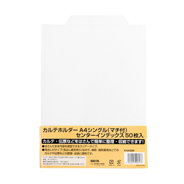 カルテ・伝票などをはさんで簡単に整理・収納できます！＜BR＞(半角)見出しが中央に付いているカルテフォルダーです。マチ幅（最大）1cmで大量収納が可能です。＜BR＞(半角)使用可能見出し紙寸法：縦106×横16mm　見出し紙は付属しておりま...