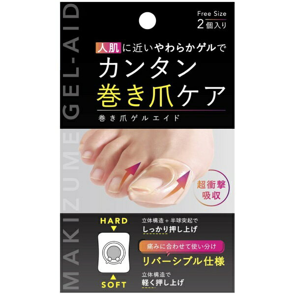 カンタン巻き爪ケア。親指にくい込んだ「巻き爪」の痛みに。「擬似生体ゲル」を使用。親指と皮膚の間に挟み込み、くい込んだ爪をグイッと押し上げます。耳たぶのように柔らかく、つけたまま靴を履くことができます。【人肌に近いやわらかゲルを挟み込んでグイ...
