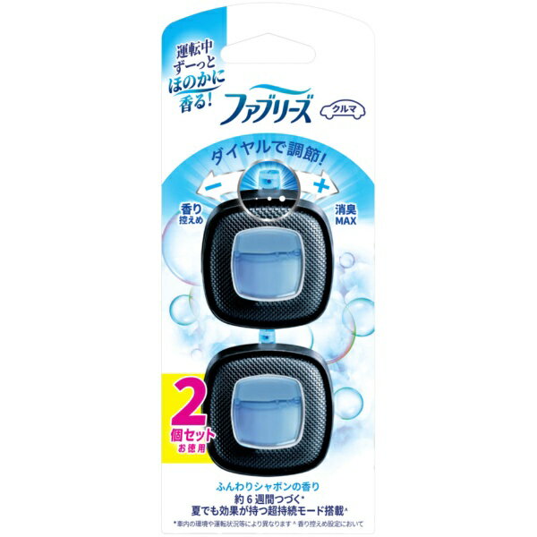 ダイヤルで調節！使用期間： 約6週間（開封時設定での試験時の状況に基づく。車内の環境や運転状況等により異なります。）夏でも効果が持つ超持続モード搭載^イージークリップふんわりシャボンの香り^香り控えめ設定において 車用消臭芳香剤