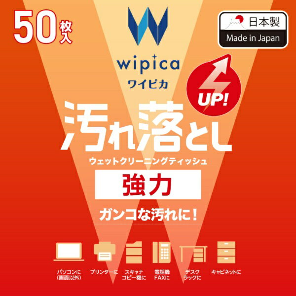 がんこな汚れをスッキリ落とす！重曹電解水が汚れを浮かせて落とす、汚れ落とし強力ウェットクリーニングティッシュです。「汚れ落とし強力ウェットクリーニングティッシュ/50枚入」■重曹電解水が汚れを強力に除去、強力ウェットクリーニングティッシュ重...