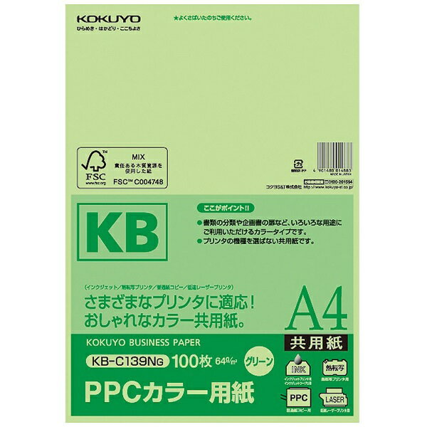 FSC認証パルプを使用した、環境対応商品です。「PPCカラー用紙(共用紙)FSC認証A4 100枚 緑」■書類の分類や表紙など、いろいろな用途にご利用いただけるカラー共用紙です。■PPC複写機のほか、インクジェットプリンタ・熱転写プリンタな...