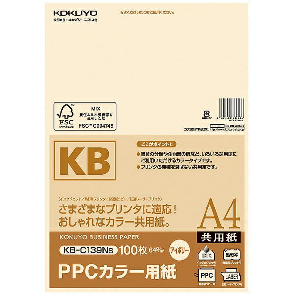 FSC認証パルプを使用した、環境対応商品です。「PPCカラー用紙(共用紙)FSC認証A4 100枚 アイボリー」■書類の分類や表紙など、いろいろな用途にご利用いただけるカラー共用紙です。■PPC複写機のほか、インクジェットプリンタ・熱転写プ...