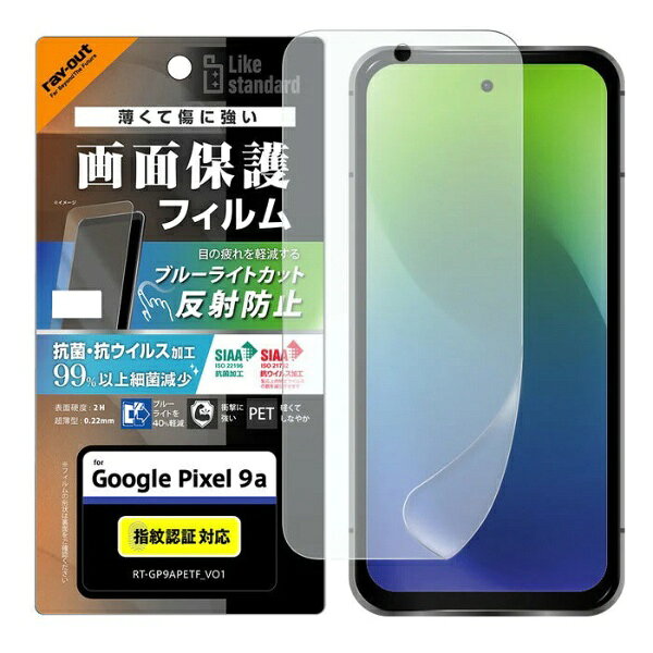 軽くてしなやか、割れない安心素材のPETフィルム。貼り付けがスムーズに行える二段階仕様。ブルーライトを約40％軽減し、目の疲れを軽減。太陽光や照明の反射を防ぐので画面が見やすい。ウイルスの数を減少させ、製品を清潔に保つことができます。SIA...