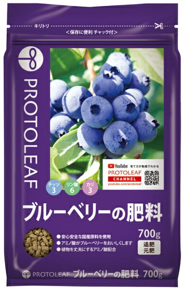 安心安全な原料を使用した、ブルーベリー栽培専用の肥料です。16種類のアミノ酸配合で、ブルーベリーの旨味を引き出し、美味しく育てます。セリン配合により、根の成長や病害虫への抵抗力も維持します。有機肥料なので安心してお使いいただけます。便利なチ...