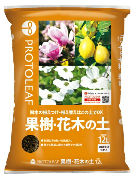 樹木の植え付けや植え替えに最適な培養土です。保水性と排水性のバランスが良く、初期生育に必要な栄養素を含んだ有機質元肥を配合。様々な樹木の生育を促し、土壌環境を良好に保ちます。オリーブ、リンゴ、コニファー、柑橘類など幅広い樹木・花木にご使用い...