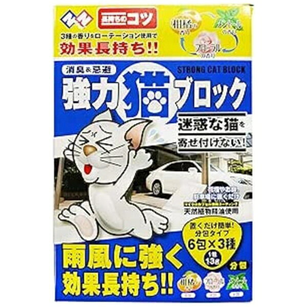 welzo（ウェルゾ）の強力猫ブロック分包タイプです。軽石、アクリルエマルジョン樹脂、柑橘系の忌避剤などを原料とした、猫よけ商品です。13g×6コ×3袋入りで、使いやすい分包タイプです。