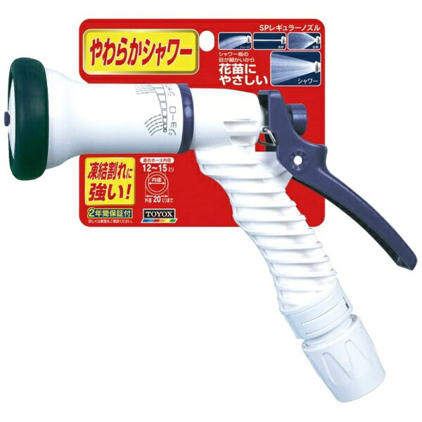 一般家庭の屋外散水に最適な散水ノズルです。水の出し方が5パターン（拡散・直射・シャワー・ジョーロ・ストップ）変更でき、用途に合わせて使い分けられます。凍結割れに強く、ホースとの接続部が回転するので使いやすさも抜群。内径12〜15mm、外径2...