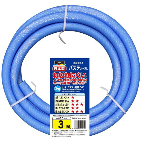 一般家庭の屋外散水用として設計された耐圧ホースです。手元止水ノズルが使用でき、ねじれにくく、表面がさらさらしているので扱いやすいのが特徴です。PVC素材を使用しており、水専用のホースです。