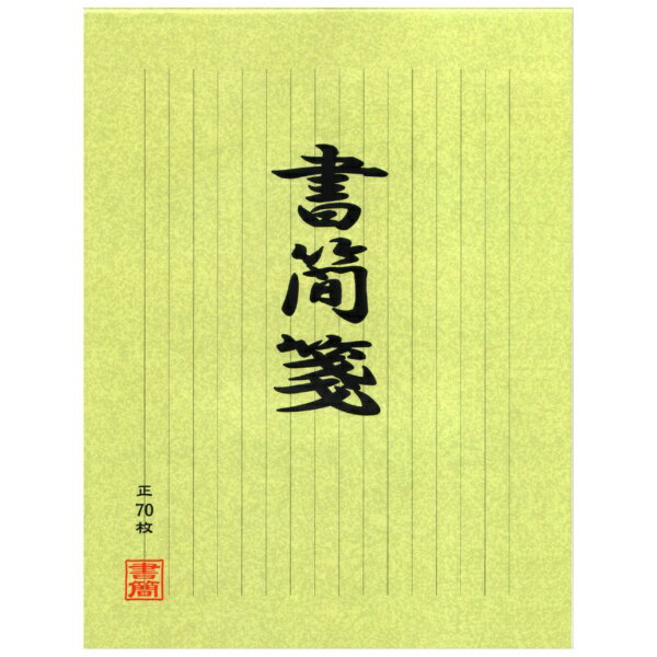 なめらかな手触りの紙質でペン先がするすると進むような書き味が特徴。 便せんとしてはもちろん、メモ帳としても使用できる。