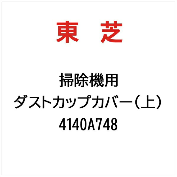 ※ご購入の際は、メーカー、本体型番等をご確認ください。【ご注文時の注意】メーカー保証書は同梱しておりません。ご返品はお受けできません。お買い求めの際は必ず対応機種をご確認ください。部品扱いのため、メーカー在庫状況により、仕様・外観が異なる代...