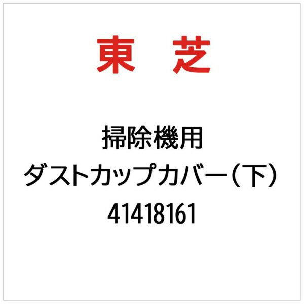 ※ご購入の際は、メーカー、本体型番等をご確認ください。【ご注文時の注意】メーカー保証書は同梱しておりません。ご返品はお受けできません。お買い求めの際は必ず対応機種をご確認ください。部品扱いのため、メーカー在庫状況により、仕様・外観が異なる代...