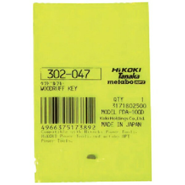 ■ディスクグラインダーの交換用部品です。【仕様】・100mmディスクグラインダー用ウッドルフキー