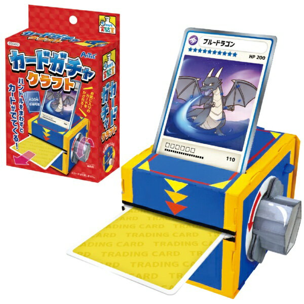てのひら実験室シリーズの「カードガチャクラフト」です。ハンドルを回すとカードが出てくる、ガチャクラフトがつくれるキットです。お気に入りのカードを飾ることができます。貯金箱としても使用できます。パーツはすべてカット済。はさみ・のり不要で、組立...