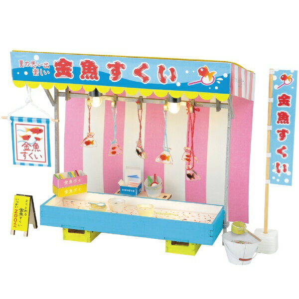 1/12スケールの金魚すくいの屋台のミニチュアがつくれるキットです。透明板に金魚が印刷されており、クオリティの高いジオラマがつくれます。パーツはレーザーカット済、印刷済なので、簡単に制作できます。光るLEDライト付！（ボタン電池LR41内蔵...