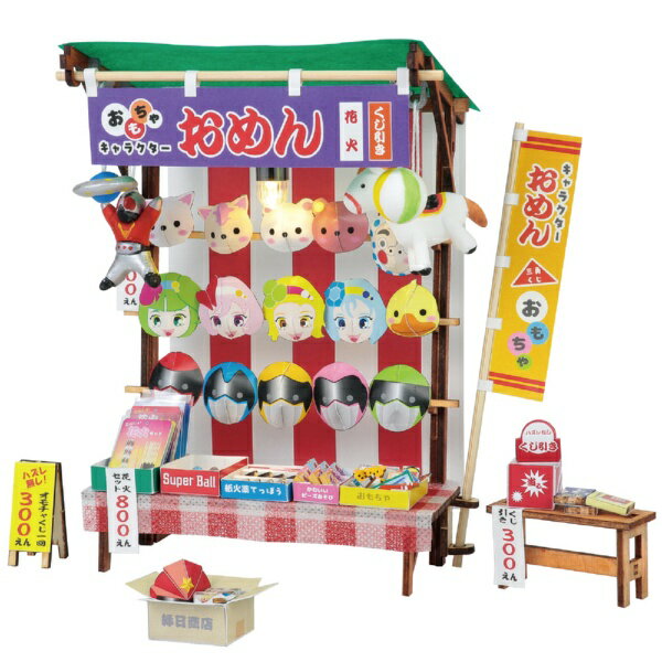 1/12スケールのお面の屋台のミニチュアがつくれるキットです。お面や景品などは印刷済なので、クオリティの高いジオラマが完成します。パーツはレーザーカット済なので、簡単に組立できます。光るLEDライト付！（ボタン電池LR41内蔵、電池交換可能...