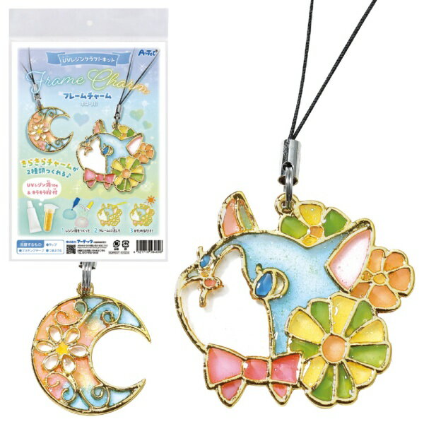 ネコと月のキラキラチャームがつくれるキットです。特別な道具なしでレジンクラフトが簡単に楽しめます。UVレジンとキラキラ粉で、透明感のあるキラキラなチャームが完成します。混色表がついているので、好きな色でレジンを着色できます。対象年齢：6歳以...