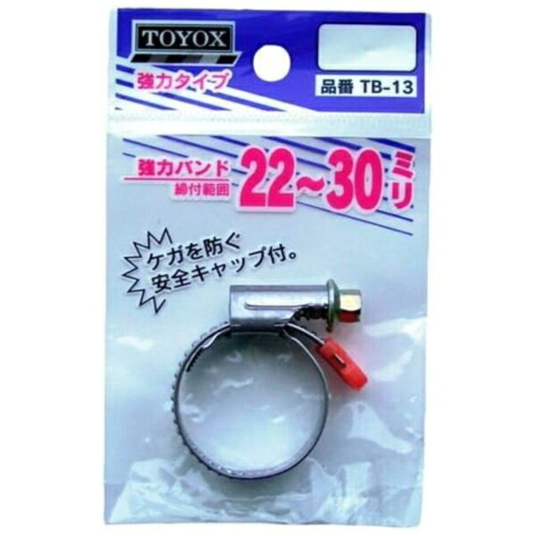 トヨックス製の強力バンドです。ステンレス製のバンドで、22〜30mmの範囲を締め付けることができます。耐圧性能は約1.0MPa（10kgf/cm2）です。締め付けトルクの強弱によって耐圧性能は変化します。
