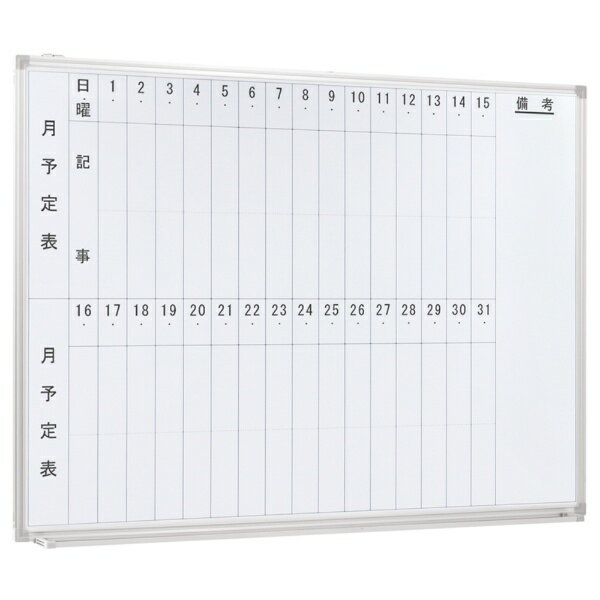 オフィスや事務所では、もはや定番と言える月間予定表入りのタイプの壁掛けホワイトボードに、業種・業態によっては根強い人気を誇る、縦書きタイプが加わりました。スケジュール管理のデジタル化が進んでいる昨今ですが、視覚的な伝わりやすさで言えば、この...