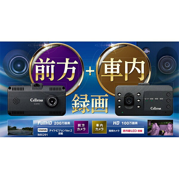 ●前方と車内を同時に録画！車内側、暗視カメラ・赤外線LED搭載●前方と車内を同時に録画・前方200万画素(Full HD)、車内100万画素(HD)暗視官ら・赤外線搭載(夜間の車内もOK！）・車内側のアングル調整ができるので前方も車内もバッ...