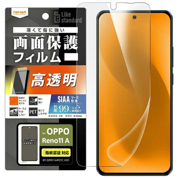 貼り付けがスムーズに行える二段階仕様。ウイルスの数を減少させ、製品を清潔に保つことができます。SIAAの安全性基準に適合。美しい光沢仕様で、高画質な写真や動画が綺麗に見える。レイ・アウト製ケース（別売）と一緒に使用しても干渉しない設計。