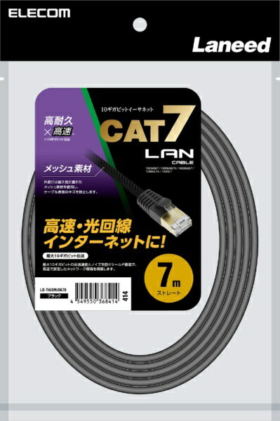 ノイズに強い10ギガビットイーサネット環境構築に最適。高速で安定したネットワーク環境を実現するCat7準拠ケーブルの高耐久タイプです。ツメ折れ防止プロテクター付きのコネクターを採用し、ツメが折れにくいLANケーブルです。　※10000回の屈...