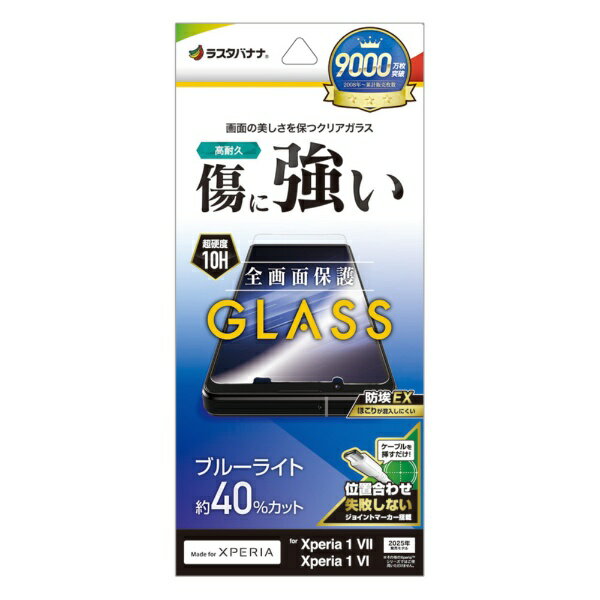 ●美しい表面を保ちながら大切な端末を傷から護ります。●なめらかな断面処理で、操作時に指のひっかかりが少ないです。●指紋や皮脂が残りにくく、汚れを簡単に拭き取る事が出来ます。●眼精疲労やドライアイを引き起こす要因の一つとされるブルーライトを軽...