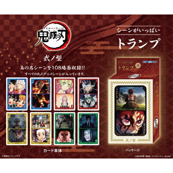 TVアニメ「鬼滅の刃」のシーンがいっぱいトランプが登場！！「遊郭編」「刀鍛冶の里編」「柱稽古編」のアニメシーンをすべての札に収録しています。○対象年齢：6歳以上(C)吾峠呼世晴／集英社・アニプレックス・ufotable