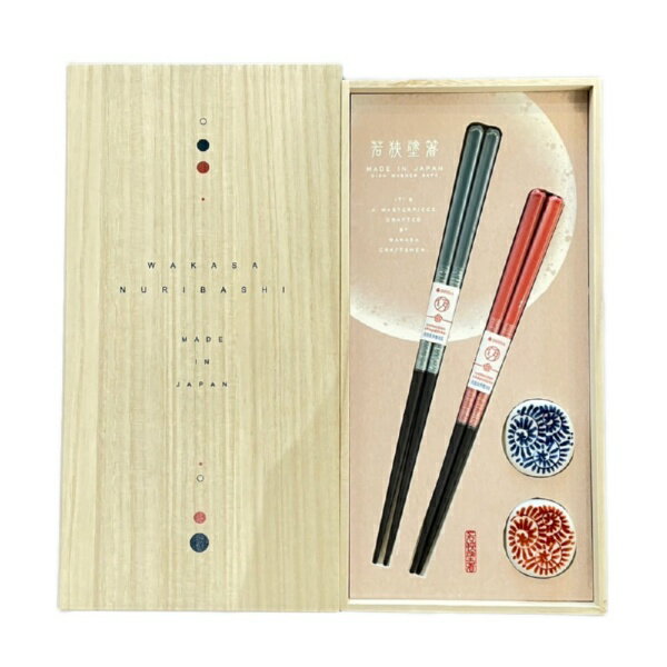 ●若狭塗りが美しい夫婦箸と箸置きのセットです。●23cmのお箸と20.5cmのお箸、唐草模様のお箸置きが2つ入っています。●桐箱付きなのでプレゼントとしてもおすすめです。