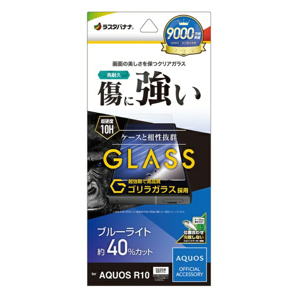 ●ブルーライトカット率 約40％。●なめらかな断面処理で、操作時に指のひっかかりが少ないです。●指紋や皮脂が残りにくく、汚れを簡単に拭き取る事が出来ます。●眼精疲労やドライアイを引き起こす要因の一つとされるブルーライトを軽減します。