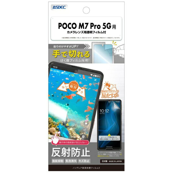 主にスマートフォン・タブレット用に開発されたマットタイプの画面保護フィルムです。反射防止の機能がどんな環境であっても画面の見やすさを維持します。■指紋防止指紋跡が付きにくく、目立ちにくい。タッチ操作スムーズで、なめらかな手触り感。■気泡消失...