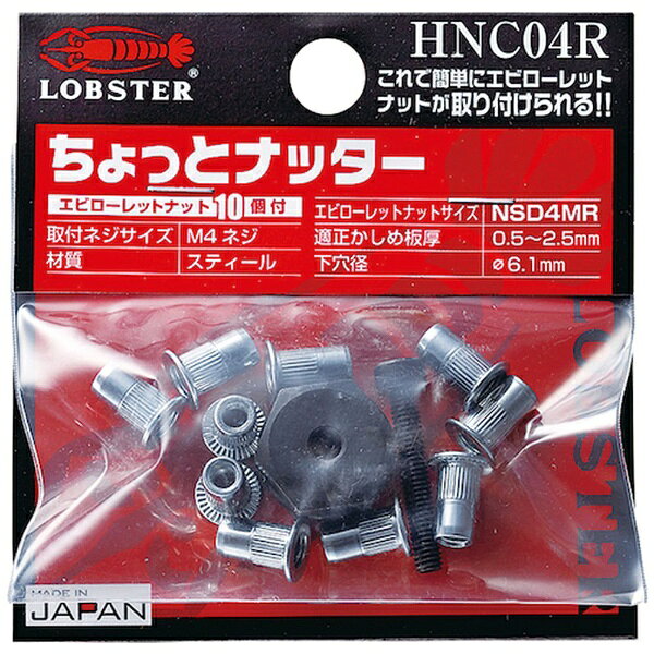 ■手軽にブラインドナット（エビローレットナット）が使用できる安価で便利なキットです。■すぐに使えるエビローレットナット付です。【用途】・車の鋼板部、樹脂部（バンパーなど）へのパーツ取り付けに。・エクステリアなどのアルミ建材へのパーツ取り付け...