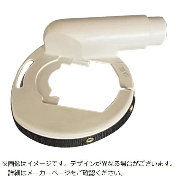 ■グラインダーに取り付けるリトルジョブカップのカバー本体です。【仕様】・電圧（V）/電流（A）　100/7.4、消費電力　720W、回転数　9000min-1、重量3.2k、最大切込　25mm
