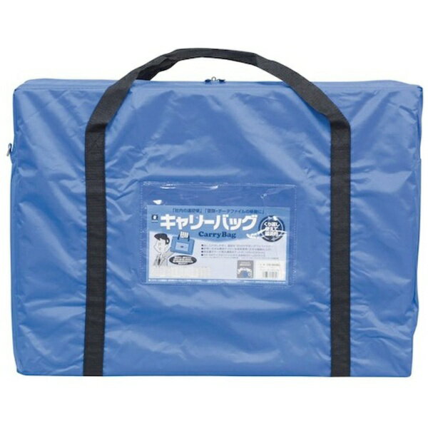 ■社内間のやりとりに便利なキャリーバッグで、くりかえし使えて経済的です。【用途】・社内の連絡便や、書類、データの移動に。【仕様】・色： ブルー・幅（mm）： 620・奥行（mm）： 120・高さ（mm）： 450・タイプ： マチ付き・透明ポ...