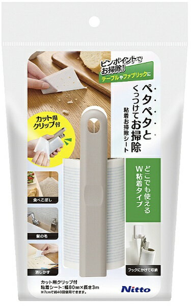 粘着クリーナー「コロコロ」の技術を応用した、好きな長さにカットして使用するタイプのお掃除シートです。狭い場所の清掃や少量のゴミなど、気になった箇所をピンポイントでペタペタとお掃除できます。付属のクリップでシートを好きな長さにカットできるので...