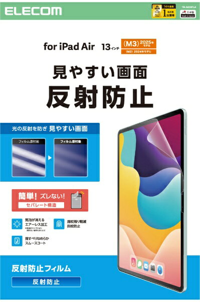 画面を傷や汚れから守る、反射防止タイプの画面保護フィルムです。 光の映り込みを抑え、見やすい画面を実現する反射防止タイプです。 時間の経過とともに気泡が目立たなくなる、特殊吸着層を採用したエアーレス加工を施しています。 小さな気泡ができたと...