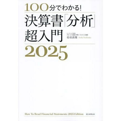 「投資するなら決算書」。円安で明暗分かれたトヨタとニトリ。生成AIに沸くマイクロソフトとディスコ。ブームと共に去るスノーピークと復活するライザップ……類書No.1、MBA元ファンドマネジャーの大人気分析本、最新刊！