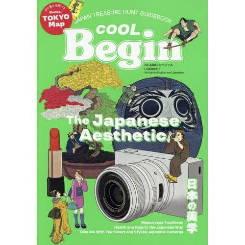 海外からのオトモダチにオモテナシ！日本のCOOLなモノをまとめた1冊をお土産に♪・日本が誇る「いいモノ」を英語＆マップ付きで紹介・雑誌BeginとLaLa Beginのスタッフが厳選！・海外からお越しの皆さんへお土産にどうぞ♪海外からのイン...