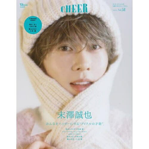 【表紙・巻頭】● 末澤誠也【9 BOARD PINUP】橋本涼×今野大輝/檜山光成×久保廉※表面・裏面それぞれに縦3点×横3点＝計9点のグラビアが掲載された厚紙ピンナップ【グラビア＆インタビュー】● 池田エライザ×阿達慶● カイ×ユーキ×シ...