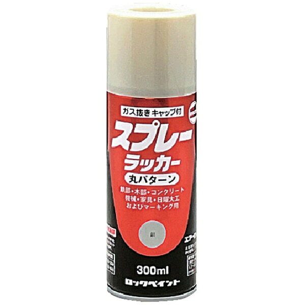 手軽に使えるスプレーラッカーです。丸パターンノズルで狭い面積の塗装やマーキングに最適。速乾性でツヤがよく、隠ぺい性、付着性、耐久性、耐応変性に優れています。夏期20〜30分、冬期30〜60分の乾燥時間で、30分以上（20℃）で塗り重ね可能です。