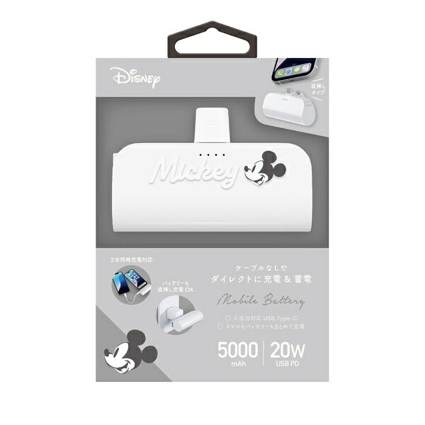 ディズニーキャラクターデザインのケーブルなしでダイレクトに充電＆蓄電できるUSB Type-C 直挿しモバイルバッテリー 5,000mAhです。持ち運びに便利なコンパクトサイズでPD20Wの高速充電に対応しています。入出力に対応したUSB ...