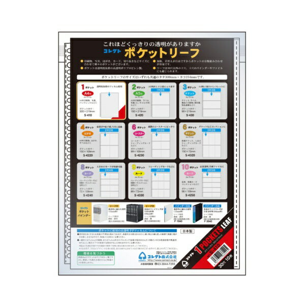 ポケットリーフ。透明度が高く、100μm厚フィルム使用。
