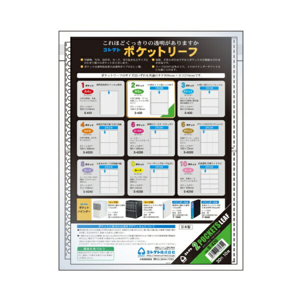 ポケットリーフ。透明度が高く、100μm厚フィルム使用。