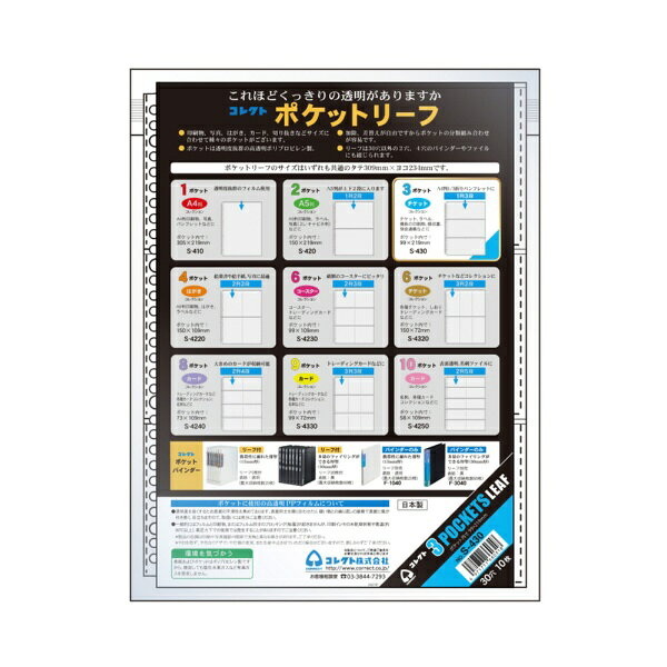 ポケットリーフ。透明度が高く、100μm厚フィルム使用。