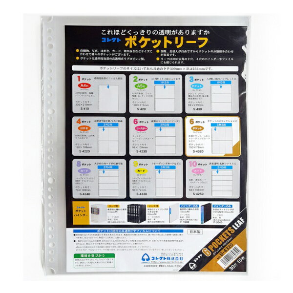 ポケットリーフ。透明度が高く、100μm厚フィルム使用。