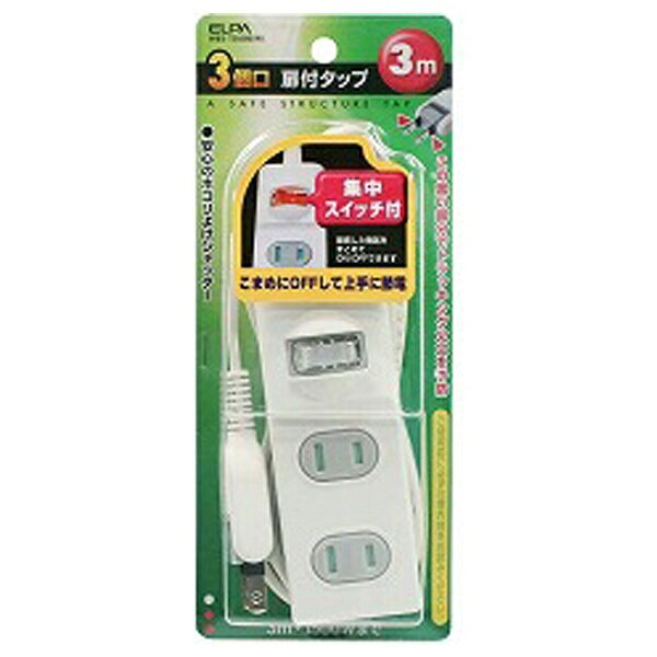 ■集中スイッチ付扉付タップ。 ■プラグ差込口に熱に強いユリア樹脂採用。 ■耐トラッキングカバー付きムービープラグ使用。 ■通電状況が一目でわかるスイッチ。 ■ゴミや水滴の進入を防ぐコンセン部トシャッター付き。 ELPA(エルパ) 火災予防安...