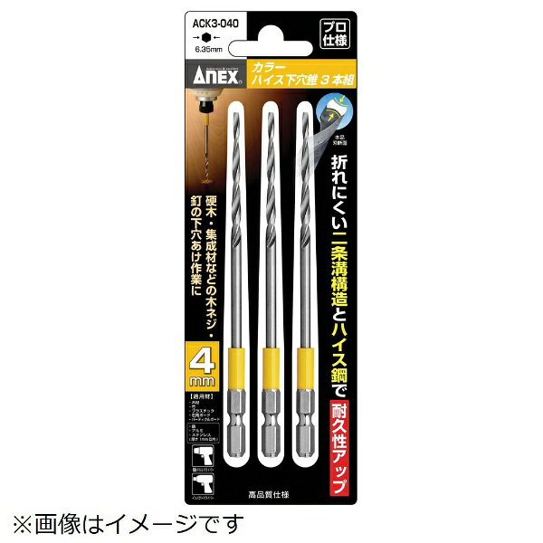 ■折れにくい二条溝構造と高速度鋼（HSS）で耐久性抜群です。■カラーでサイズがわかります。■硬木、集成材などの木ねじ・釘の穴あけ作業に適しています。【用途】・被削材： 木材、竹、プラスチック、石こうボード、パーティクルボード。【仕様】・刃径...